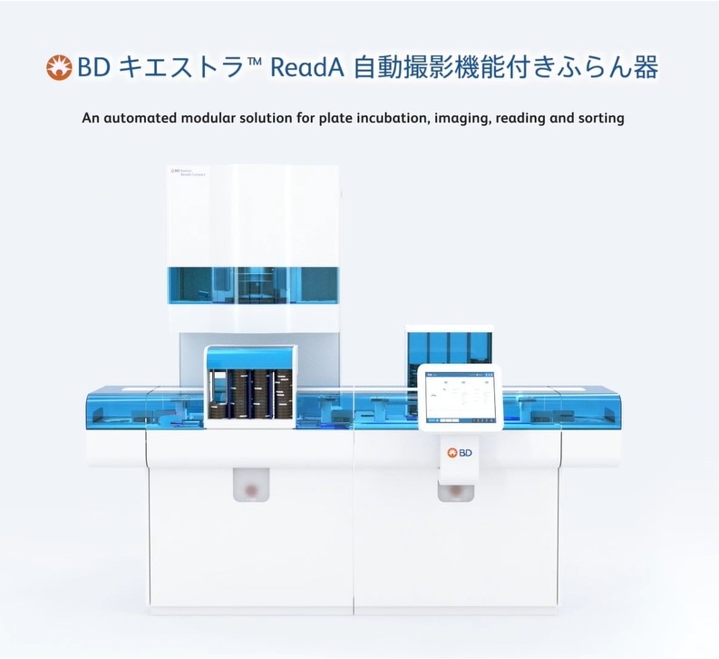 BD キエストラ™ ReadA 撮影機能付きふらん器 | BD